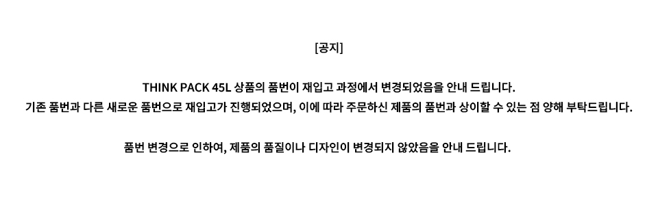 THINK PACK 45L - 감도 깊은 취향 셀렉트샵 29CM